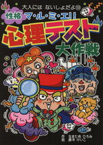 なまためひろみ【作】，藤本けいこ【絵】販売会社/発売会社：ポプラ社発売年月日：2009/03/04JAN：9784591108543