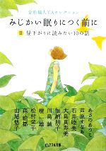 金原瑞人【編】販売会社/発売会社：ジャイブ発売年月日：2009/03/16JAN：9784861766343