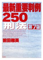 前田雅英【著】販売会社/発売会社：弘文堂発売年月日：2009/03/15JAN：9784335301599