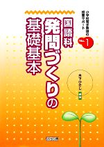 木下ひさし【編著】販売会社/発売会社：明治図書出版発売年月日：2009/03/01JAN：9784183321145