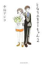 小島アジコ(著者)販売会社/発売会社：宙出版発売年月日：2007/08/01JAN：9784776793748