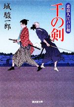 城駿一郎【著】販売会社/発売会社：廣済堂出版発売年月日：2009/04/01JAN：9784331613603