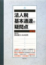 渡辺淑夫，山本清次【編集代表】販売会社/発売会社：ぎょうせい発売年月日：2009/03/10JAN：9784324083949
