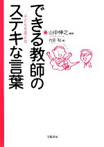山中伸之【編著】，内田聡【著】販売会社/発売会社：学陽書房発売年月日：2009/04/01JAN：9784313651968