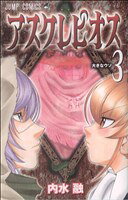 内水融(著者)販売会社/発売会社：集英社発売年月日：2009/04/03JAN：9784088746920