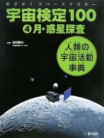 渡辺勝巳【監修】，こどもくらぶ【編】販売会社/発売会社：星の環会発売年月日：2009/04/01JAN：9784892944727
