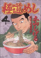 土山しげる(著者)販売会社/発売会社：双葉社発売年月日：2009/04/28JAN：9784575836158
