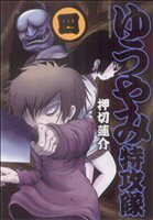 押切蓮介(著者)販売会社/発売会社：講談社発売年月日：2009/04/06JAN：9784063731682