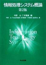 平野允，丁井雅美【編】，下左近多喜男，寺内睦博，金谷孝之【著】販売会社/発売会社：共立出版発売年月日：2009/03/25JAN：9784320122338