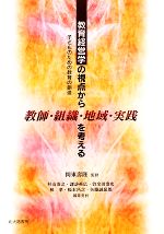 岡東壽隆販売会社/発売会社：北大路書房発売年月日：2009/03/20JAN：9784762826689
