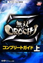ω‐Force【監修】販売会社/発売会社：光栄発売年月日：2009/03/31JAN：9784775807262