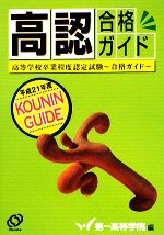 第一高等学院【編】販売会社/発売会社：旺文社発売年月日：2009/04/16JAN：9784010912928