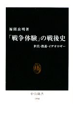 福間良明【著】販売会社/発売会社：中央公論新社発売年月日：2009/03/25JAN：9784121019905