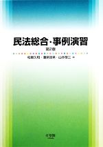 松岡久和，潮見佳男，山本敬三【著】販売会社/発売会社：有斐閣発売年月日：2009/03/30JAN：9784641135437