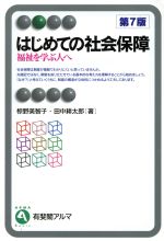 椋野美智子，田中耕太郎【著】販売会社/発売会社：有斐閣発売年月日：2009/03/30JAN：9784641123793