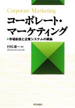 村松潤一【著】販売会社/発売会社：同文舘出版発売年月日：2009/03/30JAN：9784495642518