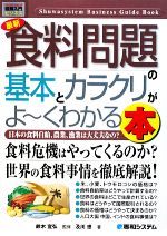 鈴木宣弘【監修】，及川忠【著】販売会社/発売会社：秀和システム発売年月日：2009/04/04JAN：9784798022352