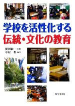 梶田叡一【監修】，中村哲【編著】販売会社/発売会社：学事出版発売年月日：2009/04/15JAN：9784761916435