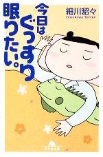 細川貂々【著】販売会社/発売会社：幻冬舎発売年月日：2009/04/10JAN：9784344412934