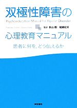 フランセスクコロン(著者),エドゥアルドヴィエタ(著者),秋山剛(訳者),尾崎紀夫(訳者)販売会社/発売会社：医学書院発売年月日：2012/04/01JAN：9784260015486