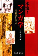 竹内オサム(著者)販売会社/発売会社：晃洋書房発売年月日：2009/04/20JAN：9784771020269