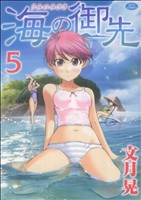 文月晃(著者)販売会社/発売会社：白泉社発売年月日：2009/05/29JAN：9784592144854