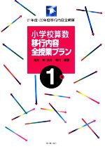 滝井章，赤井利行【編著】販売会社/発売会社：東洋館出版社発売年月日：2009/04/10JAN：9784491024516