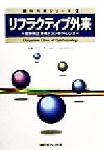 坪田一男(編者)販売会社/発売会社：メジカルビュー社/グロビュー社発売年月日：1998/11/05JAN：9784895537070