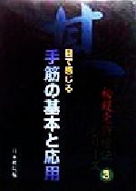 日本棋院(編者)販売会社/発売会社：日本棋院/ 発売年月日：1998/11/01JAN：9784818204294