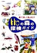 トトロのふるさと財団(編者)販売会社/発売会社：幹書房発売年月日：1998/10/10JAN：9784944004492