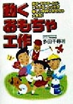 多田千尋(著者)販売会社/発売会社：池田書店発売年月日：1998/05/15JAN：9784262152615