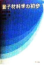 足立裕彦(著者),田中功(著者)販売会社/発売会社：三共出版発売年月日：1998/05/10JAN：9784782703915