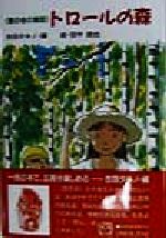 吉田タキノ(著者),石田としこ(著者),小川秋子(著者),いのいみよ(著者),武田てる子(著者),西沢怜子(著者),田中皓也販売会社/発売会社：けやき書房発売年月日：1998/04/20JAN：9784874526637