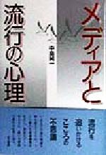 中島純一(著者)販売会社/発売会社：金子書房/ 発売年月日：1998/05/15JAN：9784760834099