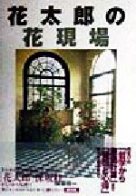 保坂桂一(著者)販売会社/発売会社：誠文堂新光社発売年月日：1998/04/27JAN：9784416898109