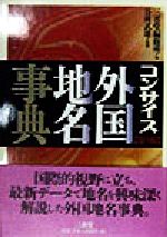 三省堂編修所(編者),谷岡武雄販売会社/発売会社：三省堂発売年月日：1998/04/10JAN：9784385153384