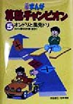 坪田耕三(著者),田中博史(著者)販売会社/発売会社：国土社/ 発売年月日：1998/03/05JAN：9784337055056