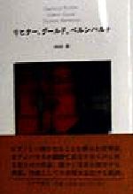 杉田敦(著者)販売会社/発売会社：みすず書房発売年月日：1998/04/28JAN：9784622042556
