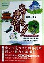 服部一景(著者)販売会社/発売会社：河出書房新社/ 発売年月日：1998/04/24JAN：9784309223261