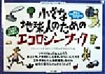 リンダシュワルツ(著者),亀井よし子(訳者),芹澤恵(訳者),杉田比呂美販売会社/発売会社：ブロンズ新社/ 発売年月日：1998/03/25JAN：9784893091451
