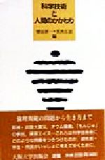 畑田耕一(編者),宮西正宜(編者)販売会社/発売会社：大阪大学出版会発売年月日：1998/03/05JAN：9784872590395