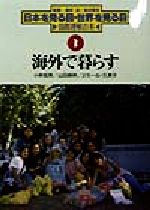 小林和男(著者),山田典秋(著者),渡部淳,多田孝志販売会社/発売会社：岩崎書店発売年月日：1998/04/10JAN：9784265024636
