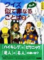 明治書院第三編集部(著者)販売会社/発売会社：明治書院/ 発売年月日：1998/04/06JAN：9784625531415