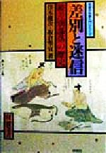 住本健次(著者),板倉聖宣(著者)販売会社/発売会社：仮説社発売年月日：1998/04/05JAN：9784773501339
