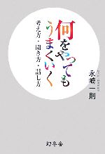 永崎一則【著】販売会社/発売会社：幻冬舎/幻冬舎発売年月日：2006/09/30JAN：9784344012233