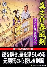 聖龍人(著者)販売会社/発売会社：コスミック出版/コスミックインターナショナル発売年月日：2006/04/25JAN：9784774720753