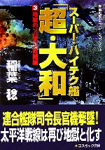 稲葉稔【著】販売会社/発売会社：コスミック出版/コスミックインターナショナル発売年月日：2006/04/25JAN：9784774720760