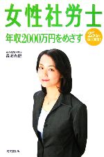 長沢有紀【著】販売会社/発売会社：同文舘出版/同文舘出版発売年月日：2006/09/08JAN：9784495572211