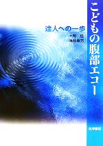木野稔(著者),藤井喜充(著者)販売会社/発売会社：医学書院/医学書院発売年月日：2006/04/15JAN：9784260000833