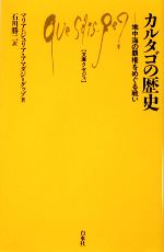 マリア＝ジュリアアマダジ＝グッゾ【著】，石川勝二【訳】販売会社/発売会社：白水社発売年月日：2009/04/20JAN：9784560509357